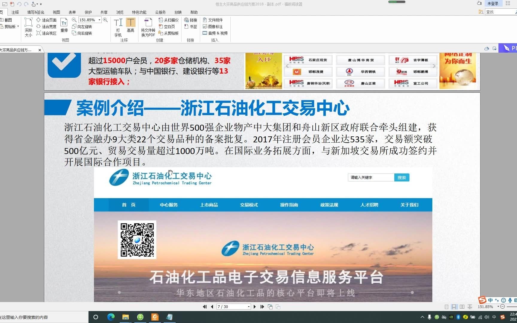 4.大宗农产品交易平台通用的盈利模式