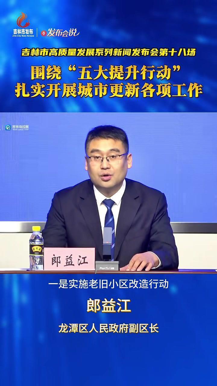 吉林市龙潭区:围绕"五大提升行动"扎实开展城市更新各项工作(剪辑:刘...