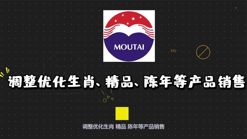 贵州茅台举行经销商大会 市场乱价管控将持续向严