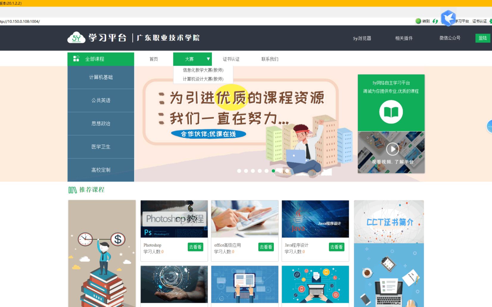 关于在校外访问5Y学习平台方法的详解