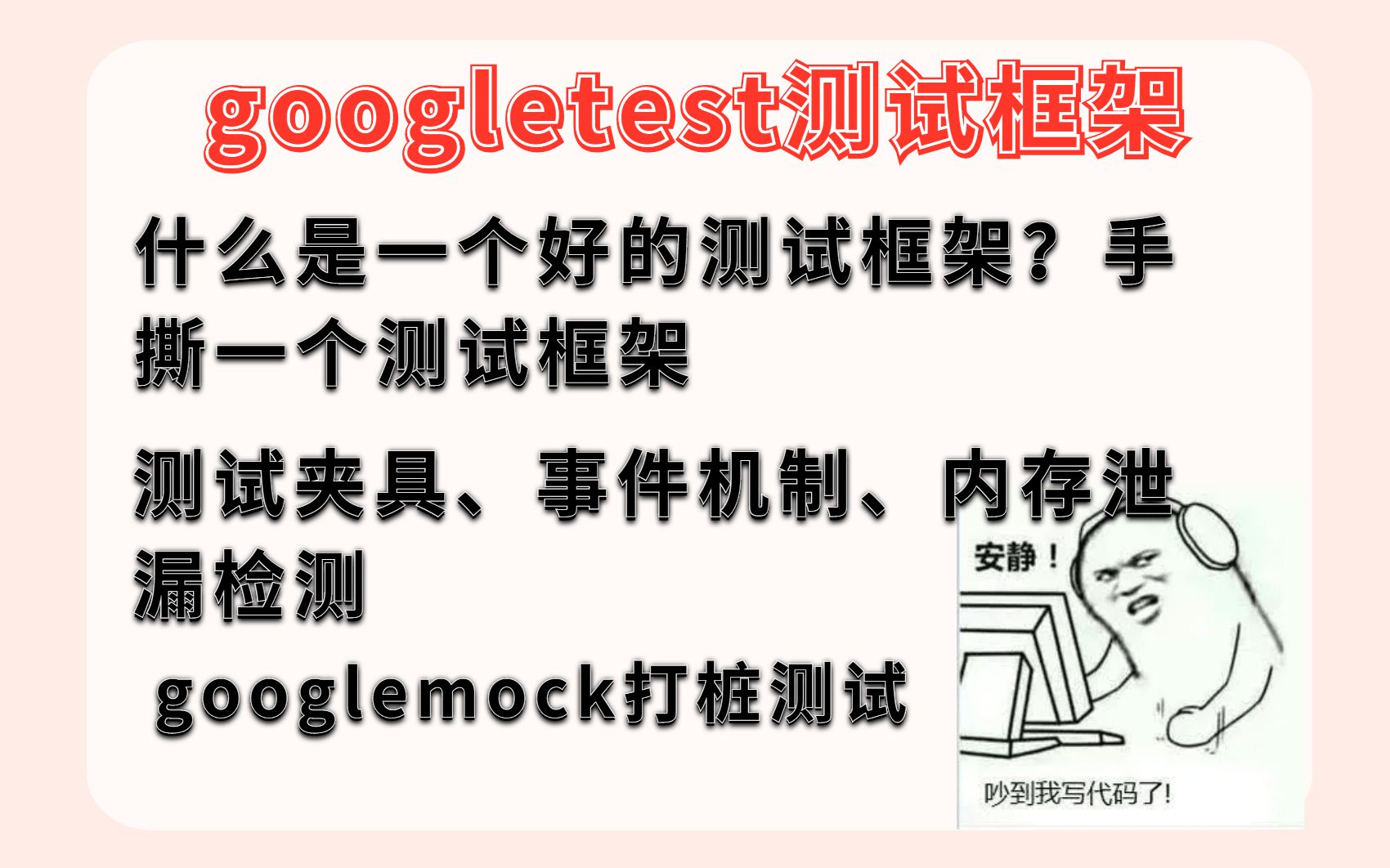 googletest 测试框架介绍、断言、函数、事件机制、内存泄漏、打桩...