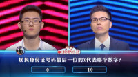 《一站到底》:居民身份证号码最后一位X代表哪个数字?