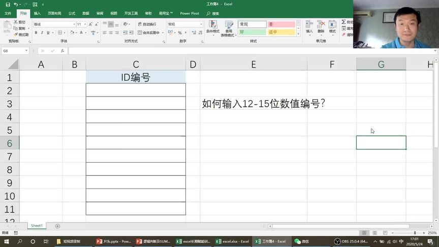 034如何输入12-15位的数值编号