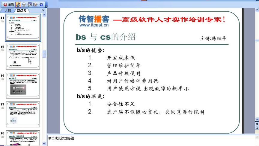 php从入门到精通 视频教程 第025讲 web服务器介绍