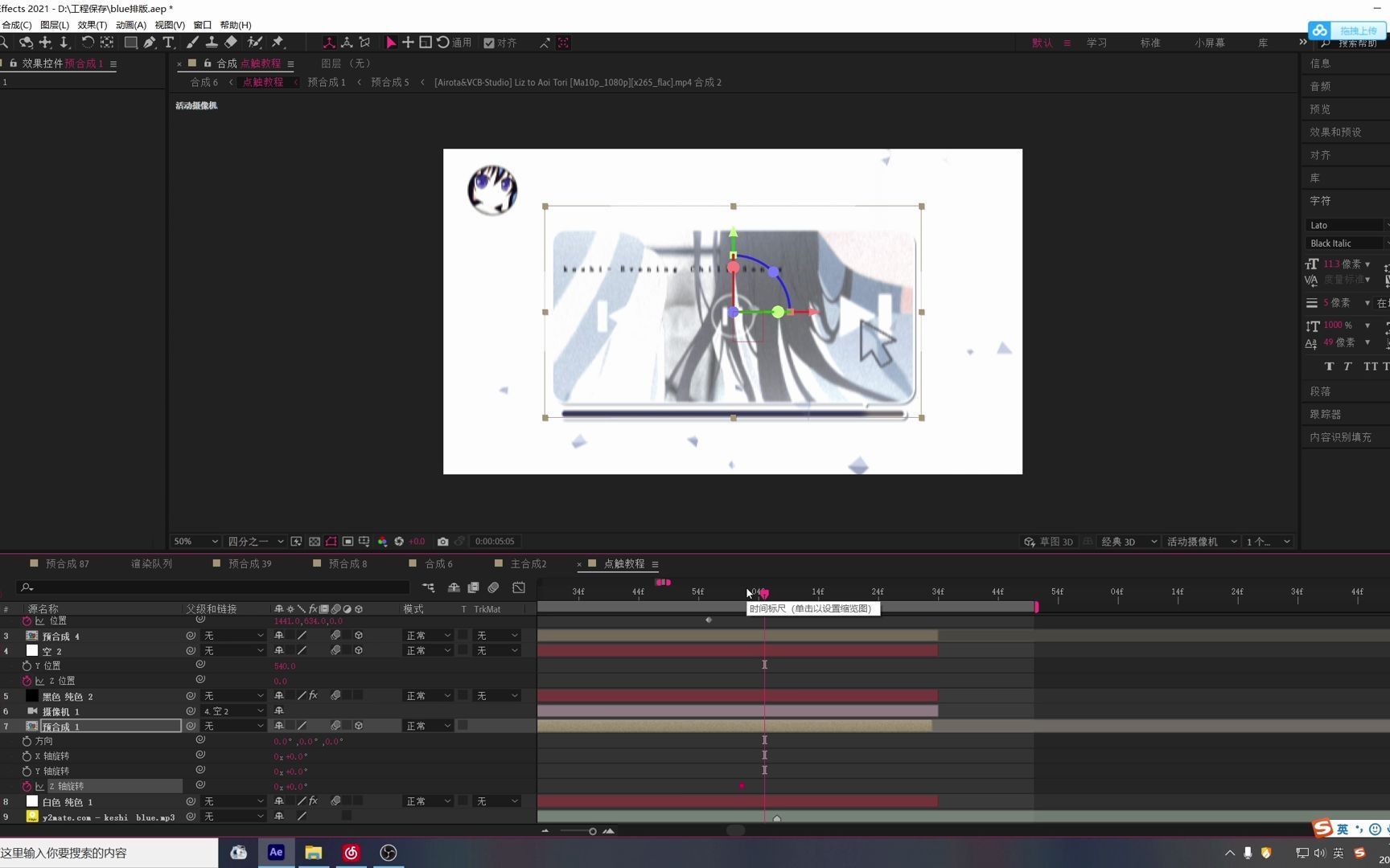 《AE教程》制作一个点触震动