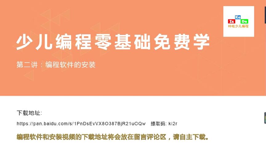 少儿编程零基础免费学之第二讲软件的安装