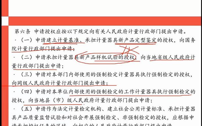 62、县级人民政府计量行政部门可以根据需要授权其他单位的计量检定