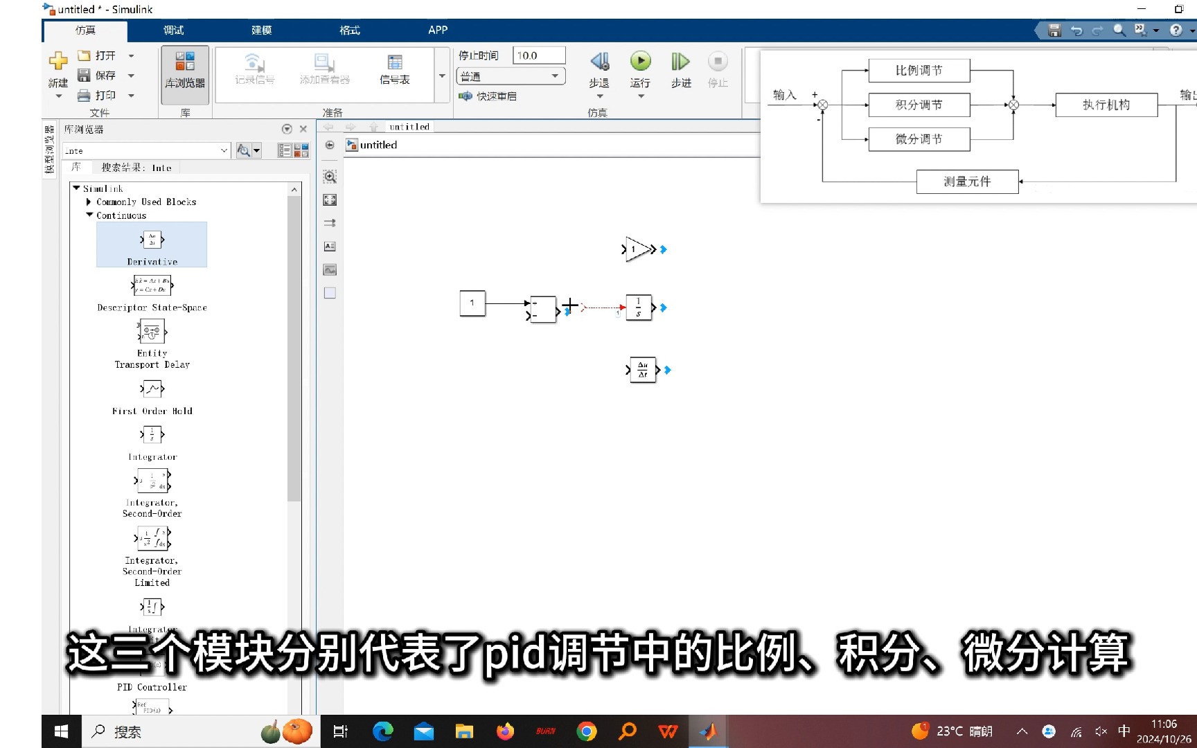 Simulink实战动态系统仿真