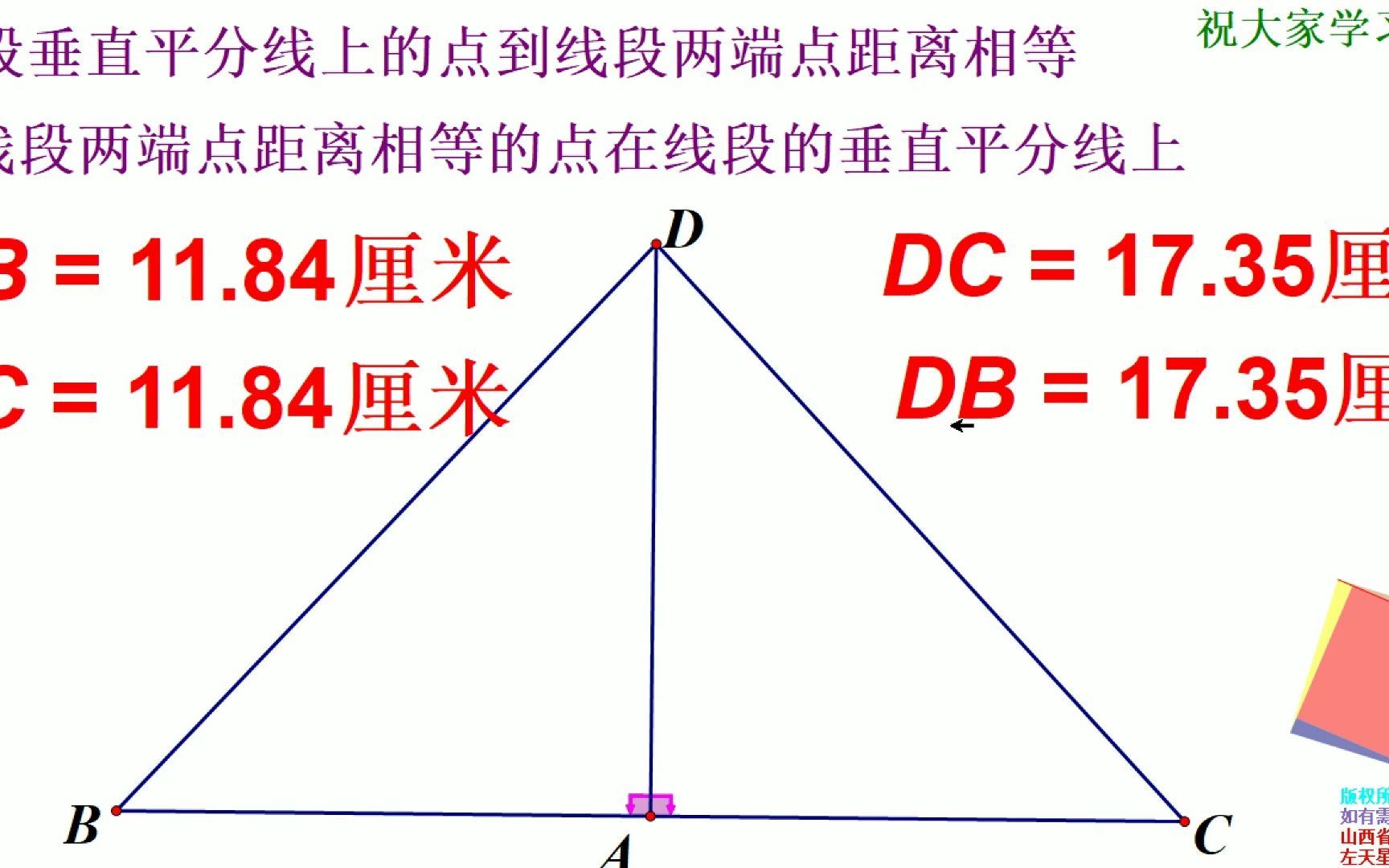 用几何画板验证 线段垂直平分线上的点到线段两端点距离相等 到线段...