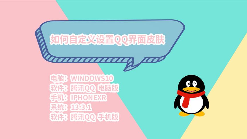 如何自定义设置qq界面皮肤
