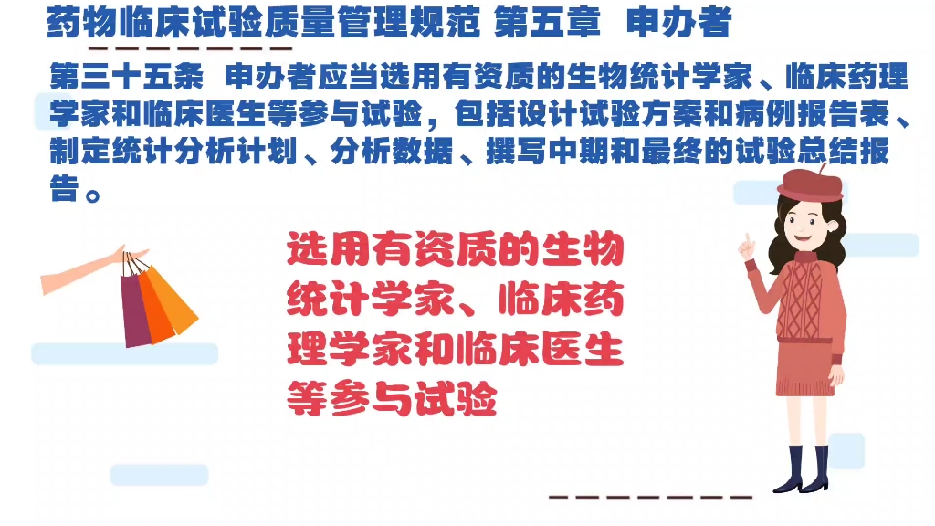 药物临床试验质量管理规范 第五章申办者 第35条