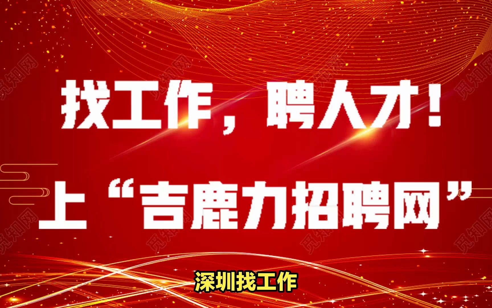 深圳找工作什么平台最可靠