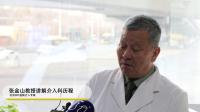 黑龙江远东心脑血管医院-北京301医院张金山教授来诊