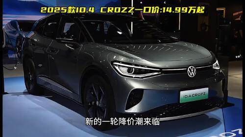 5款大众ID.4 CROZZ最新落地价参考及配置介绍