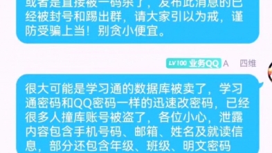 最近各位请注意一下自己的QQ号