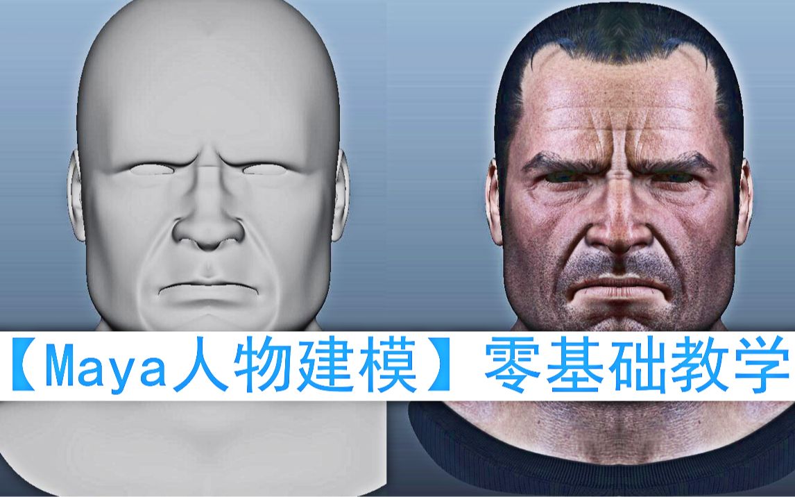【Maya人物建模】零基础教学,Maya布线,以及讲解建模人体知识