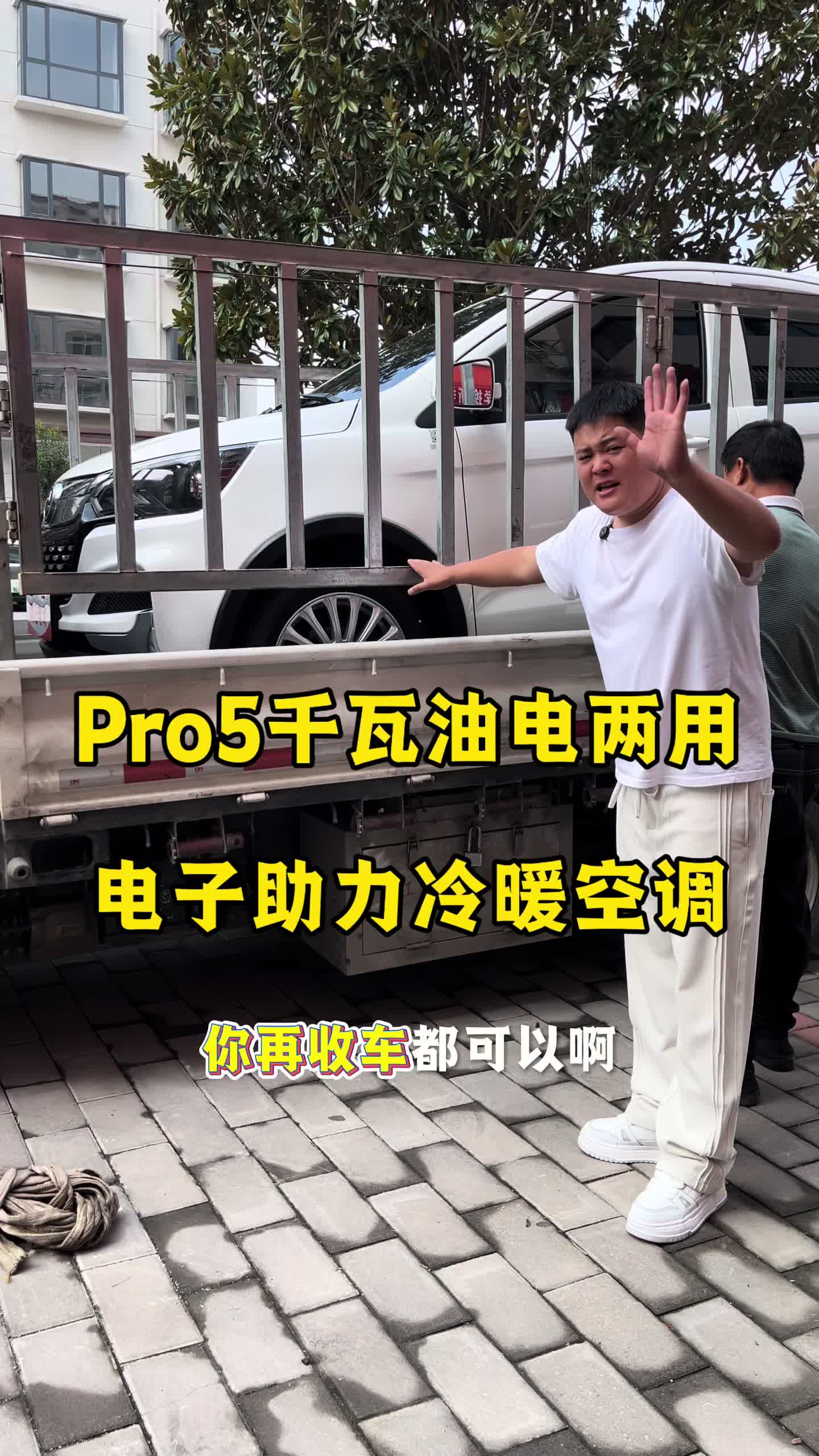 Pro5千瓦油电两用,电子助力、冷暖空调#鸿日电动汽车 #好车推荐官 #...