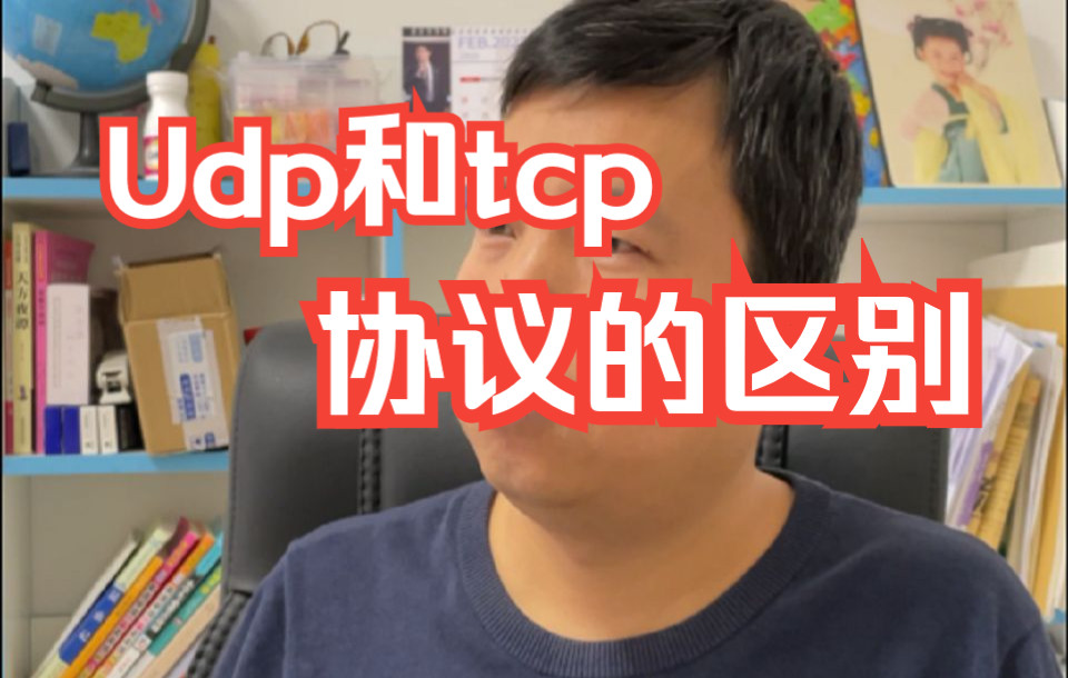 【软件测试高频面试题】必收藏:Udp和tcp协议的区别
