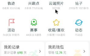 如何将两步路户外助手轨迹分享到行业版本APP中使用