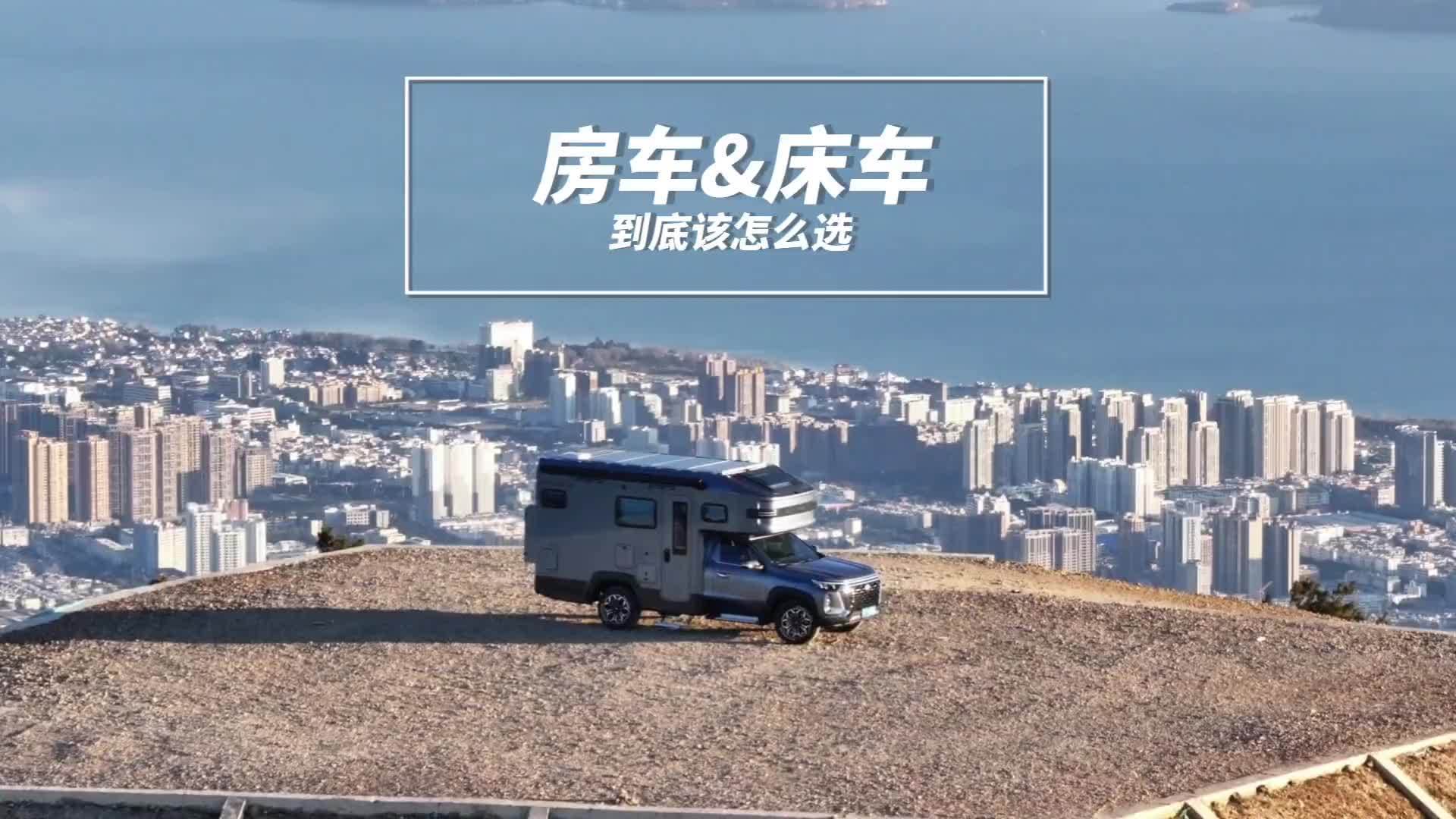 四驱皮卡越野房车,5000公里真实体验,房车真的没有床车香么