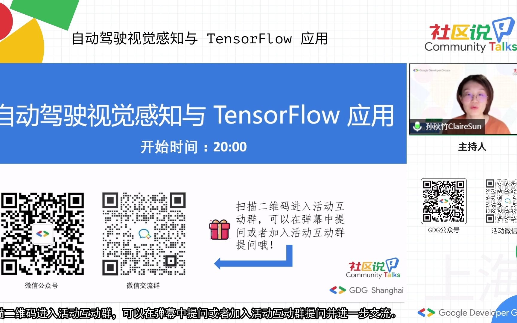 【社区说】自动驾驶视觉感知与 TensorFlow 应用