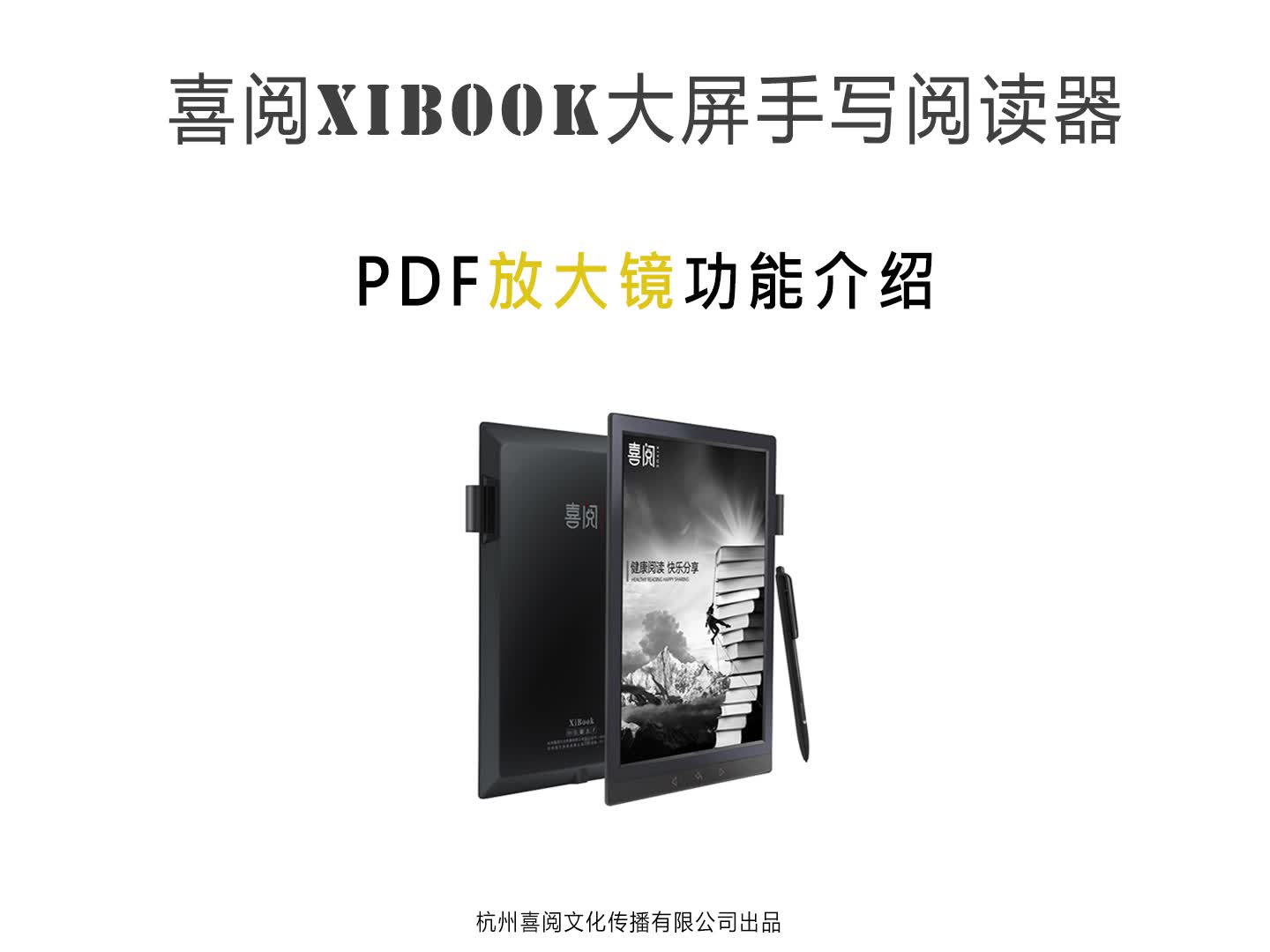 喜阅XiBook大屏手写阅读器之PDF放大方法