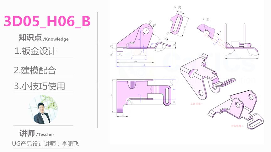 UG钣金和建模的完美结合,你有这样的操作吗(3D05_H06_B)
