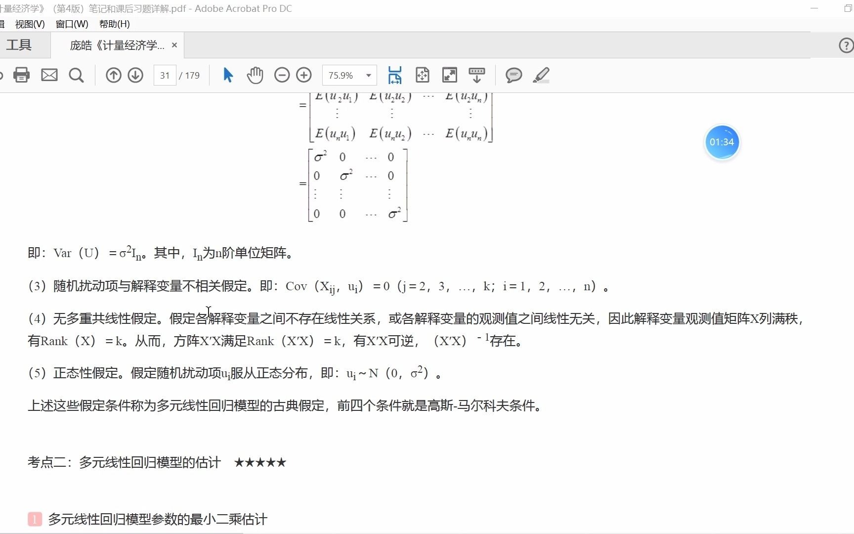 计量经济学第三章(复习用)
