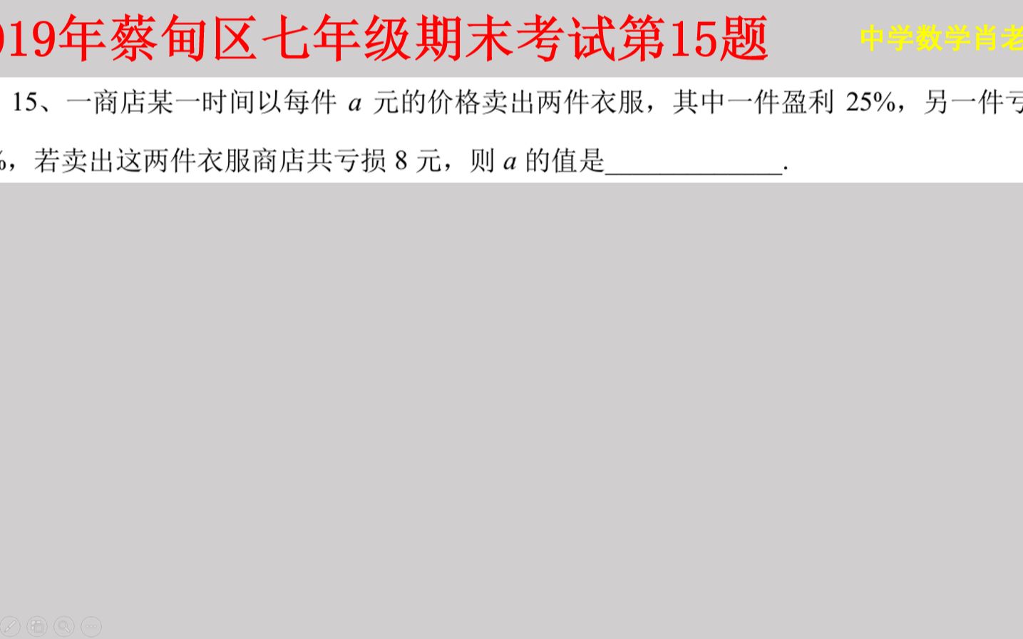 七年级期末考试-盈利亏损怎么算