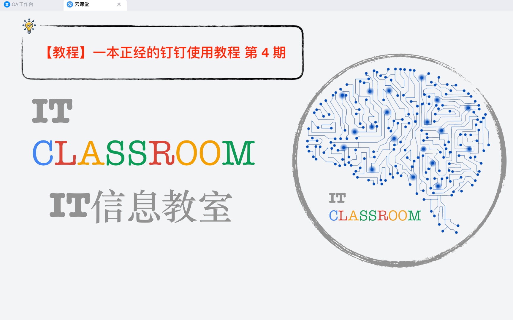 【一本正经的钉钉教程第4期】钉钉云课堂使用模板添加多空填空题、...