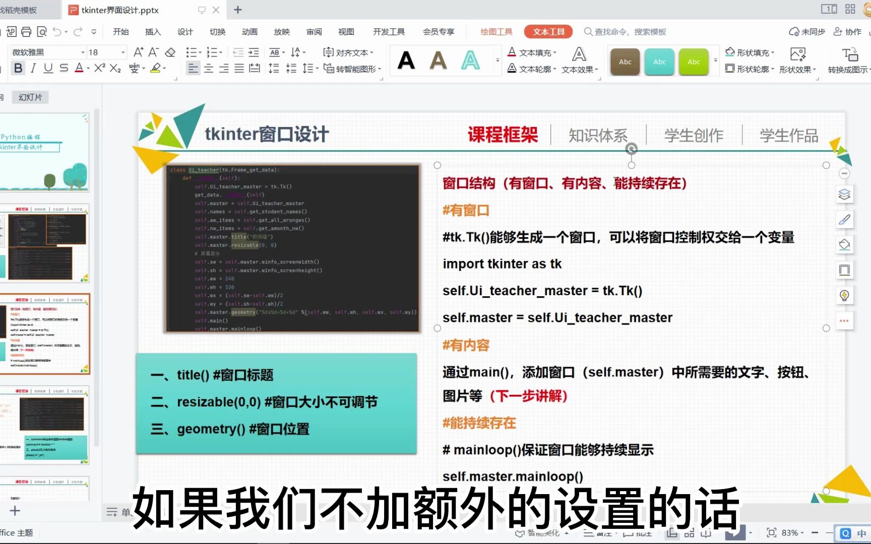 tkinter设计-python界面设计