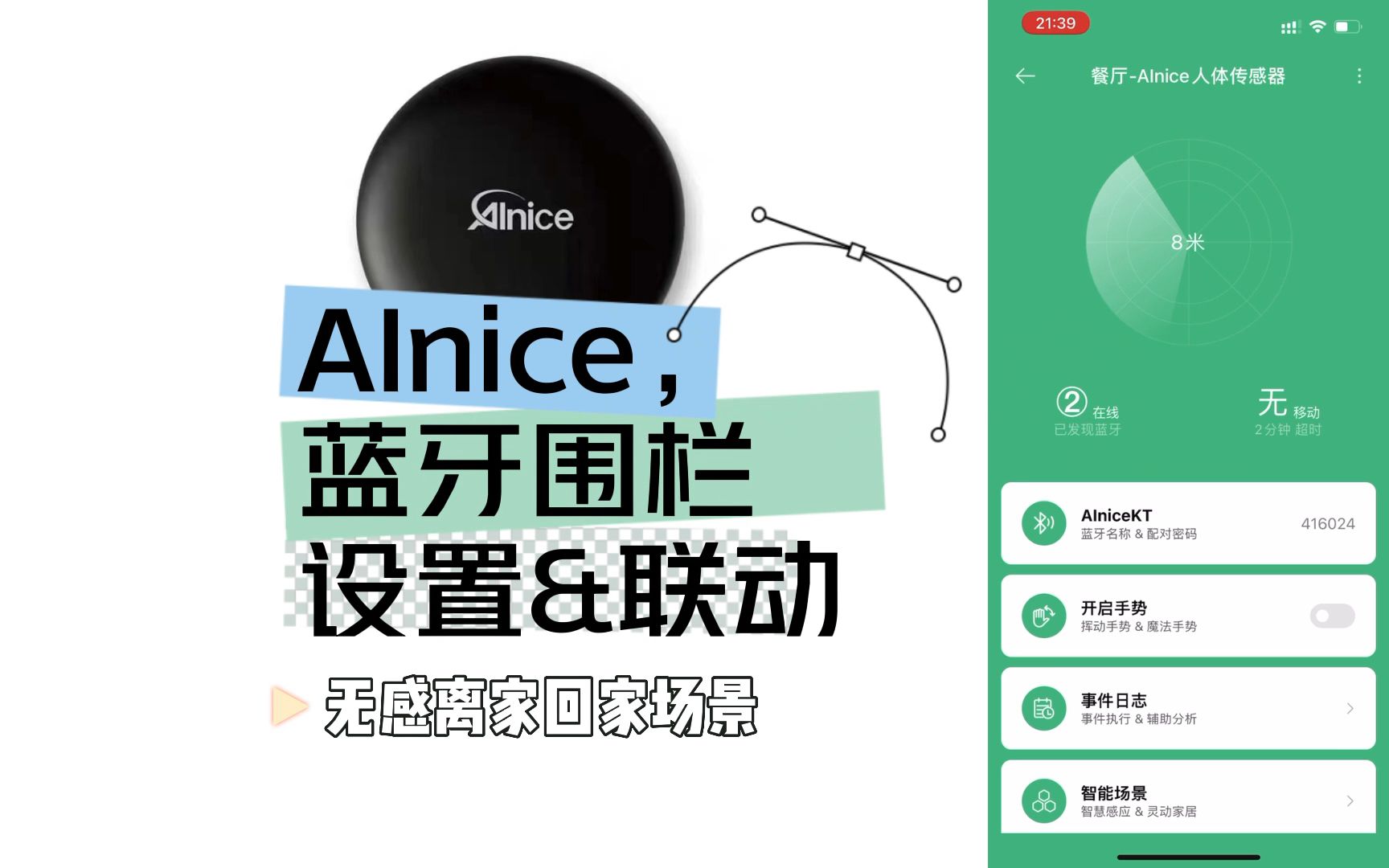 AInice蓝牙存在传感器,家庭成员识别,蓝牙围栏软件设置,离家回家场景...