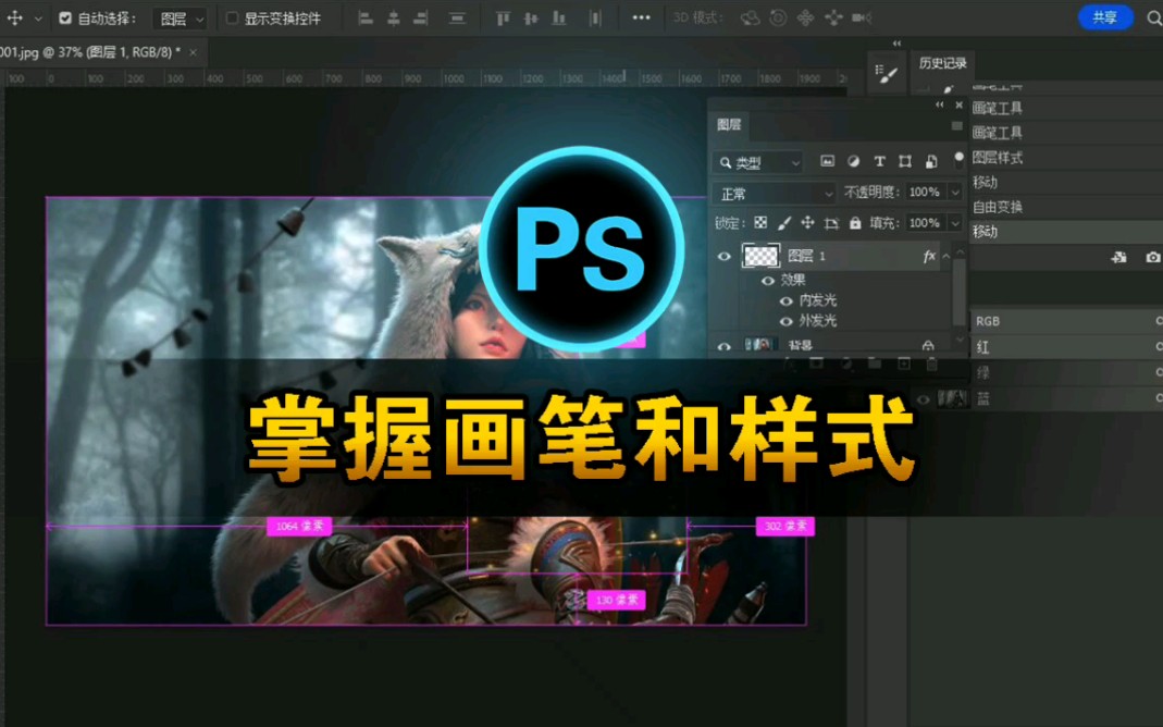 Photoshop技能:ps中画笔和样式的使用方法