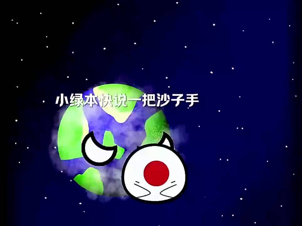 星球动画:谁能倒放一下