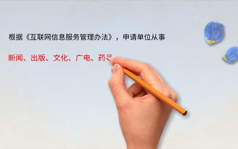 增值电信许可证有哪些前置审批项?