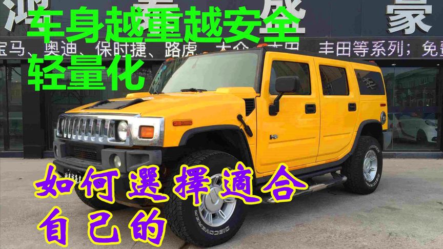 车身越重越安全吗?轻量化和重车各有啥区别,为何汽车越来越轻了