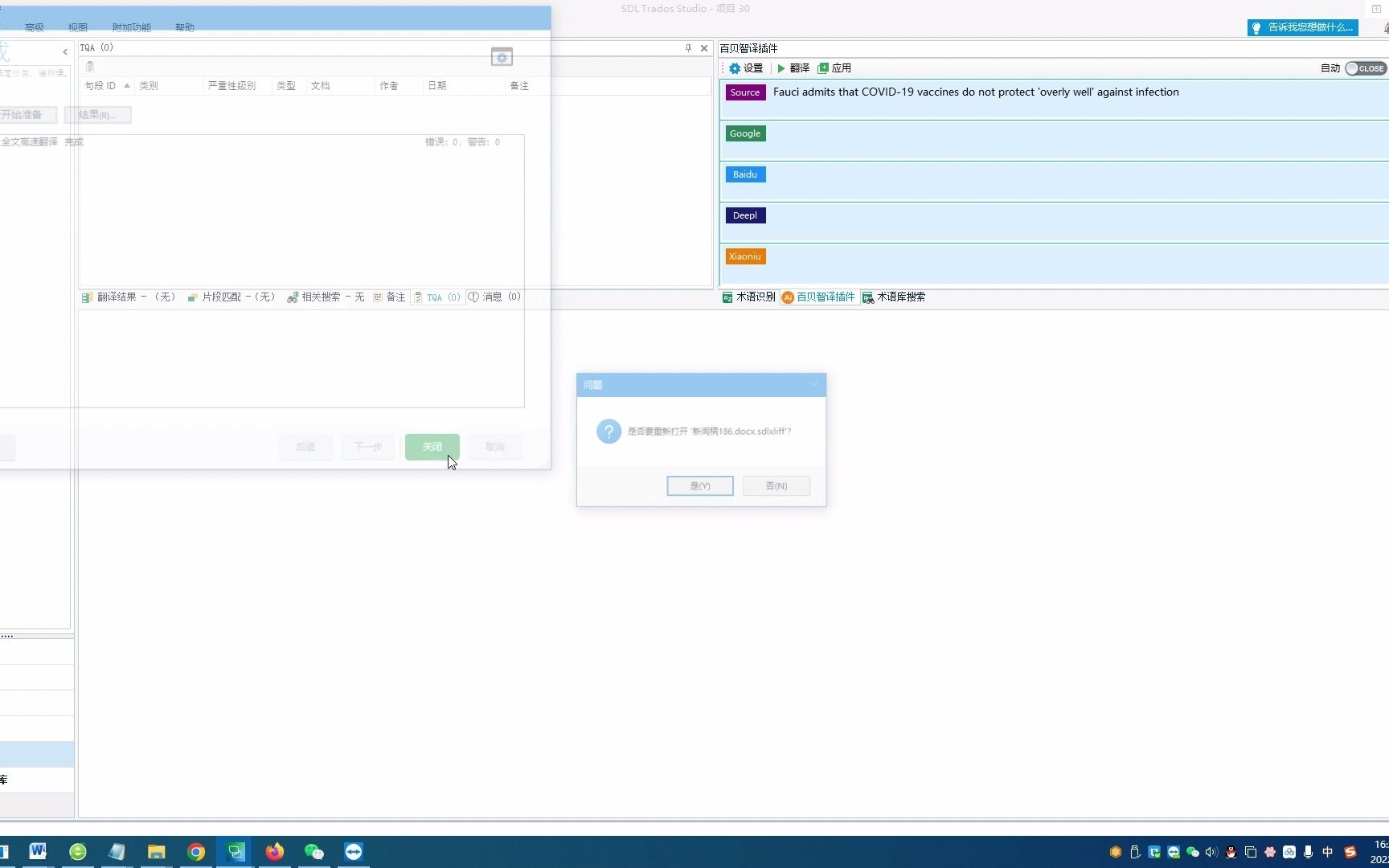 使用我们Trados翻译插件时容易出错的几个地方