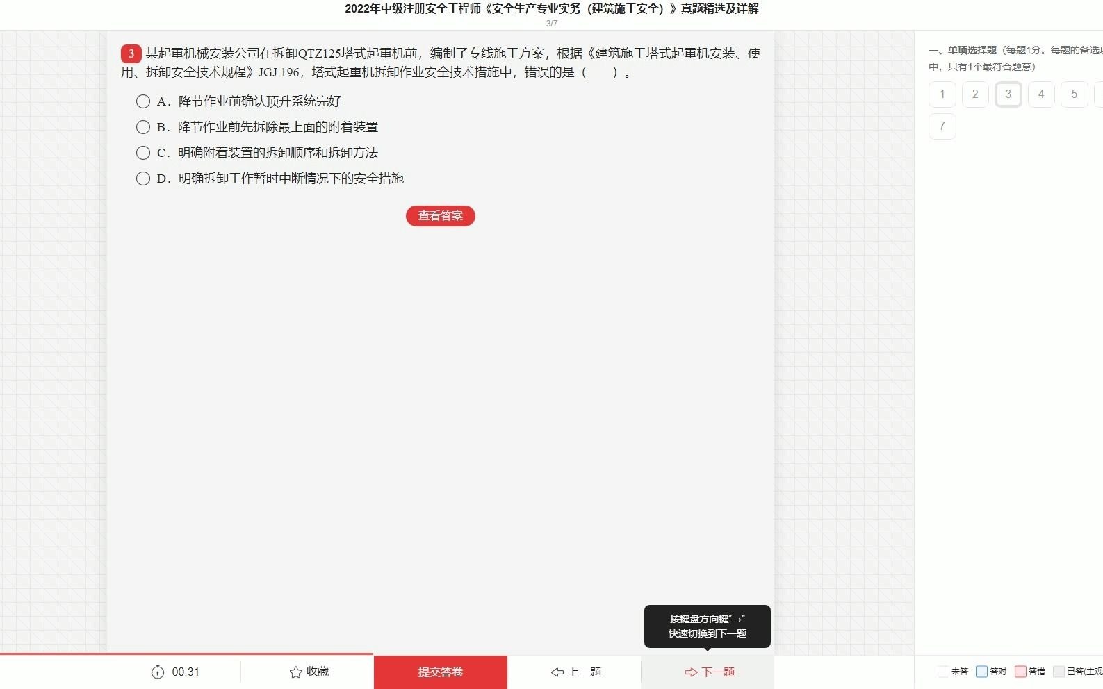 ...安全工程师《安全生产专业实务(建筑施工安全)》题库【历年真题+...