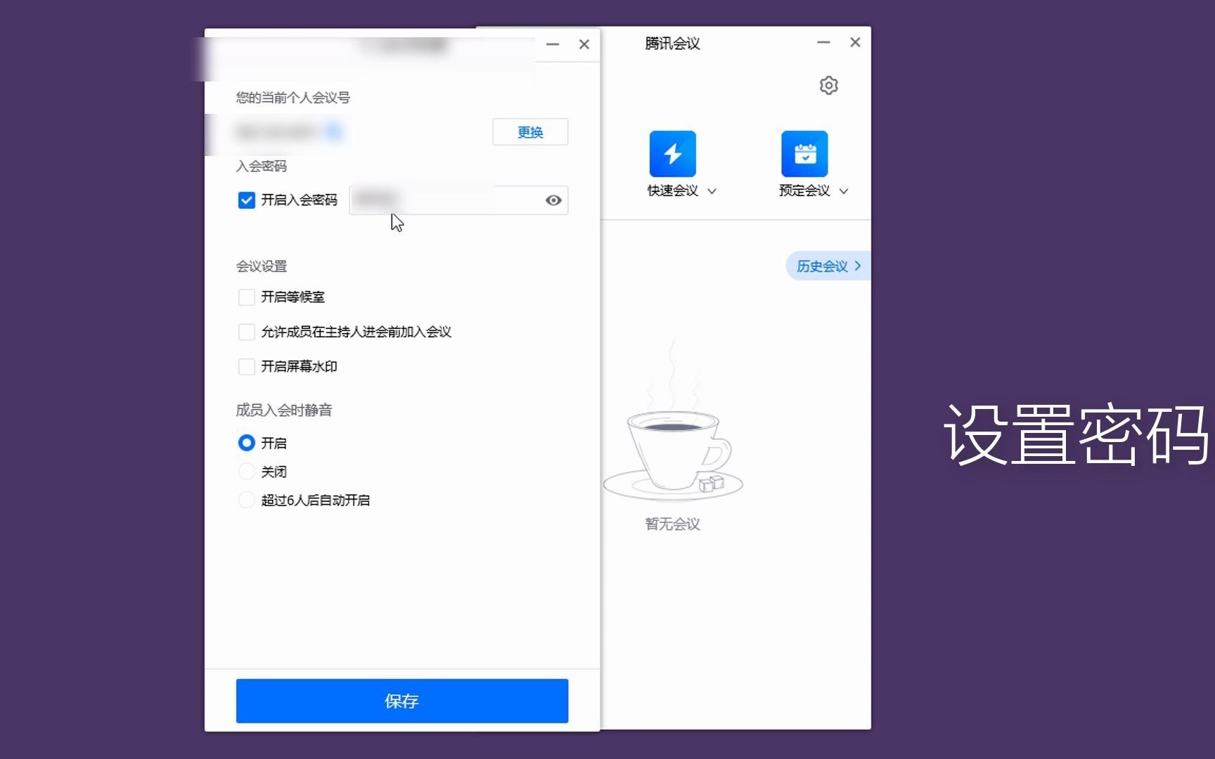 大佬开会还在每次发会议ID吗?何不试试个人会议号?教你如何设置腾讯...