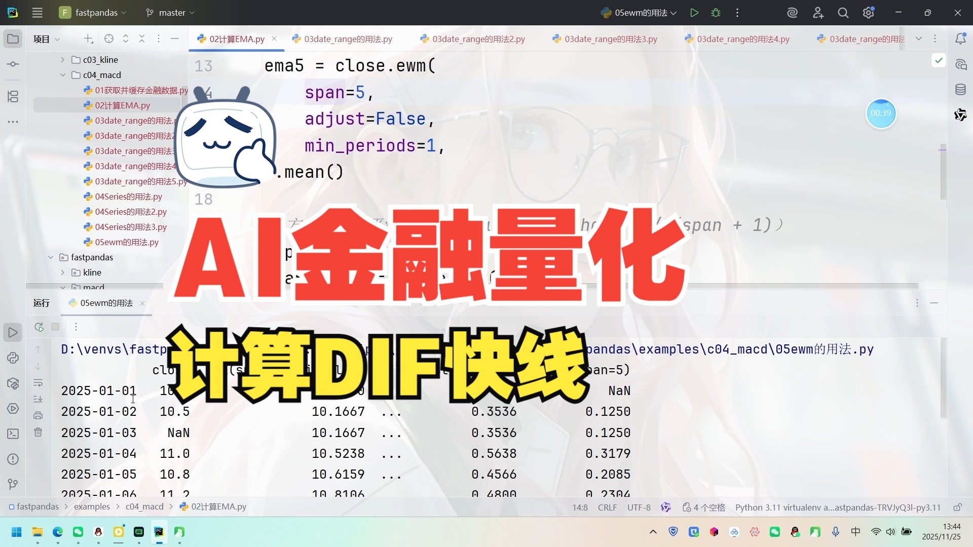 AI金融量化交易:使用Pandas计算DIF快线