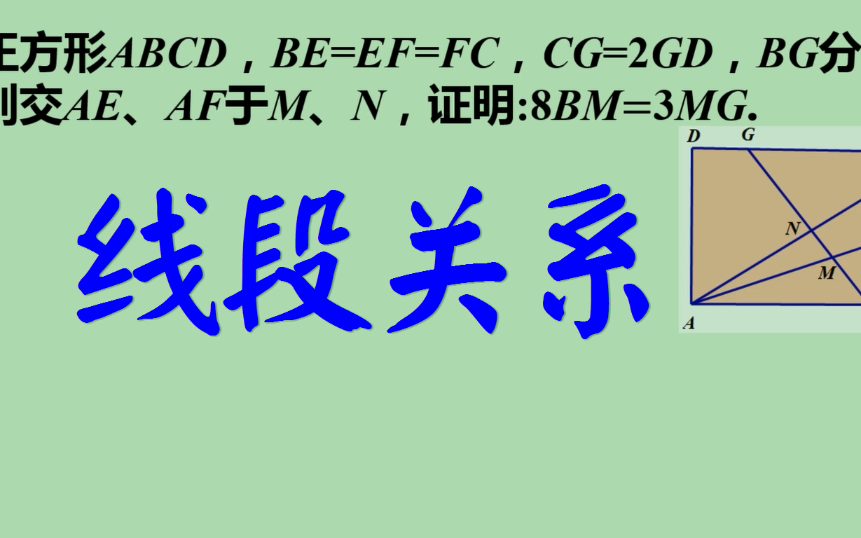 法三,建系后用两点间距证明线段长关系