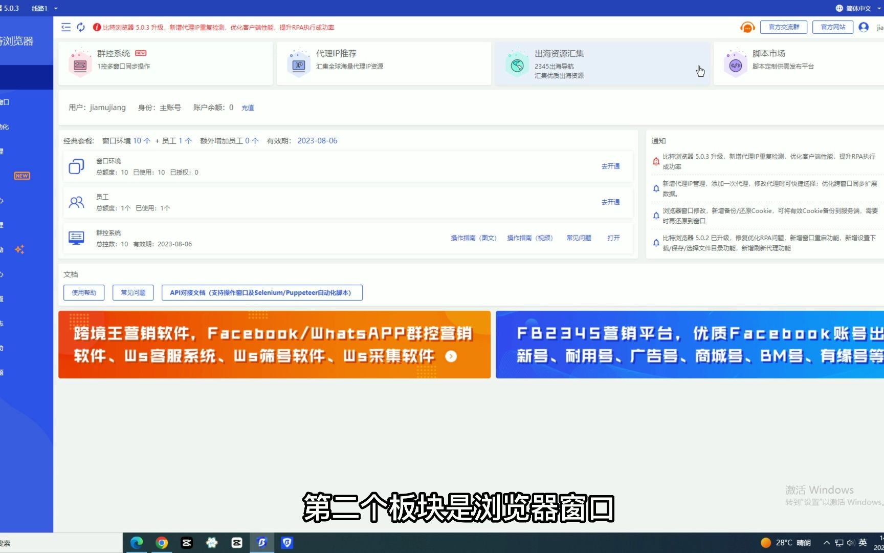 防关联防封号的浏览器——比特浏览器
