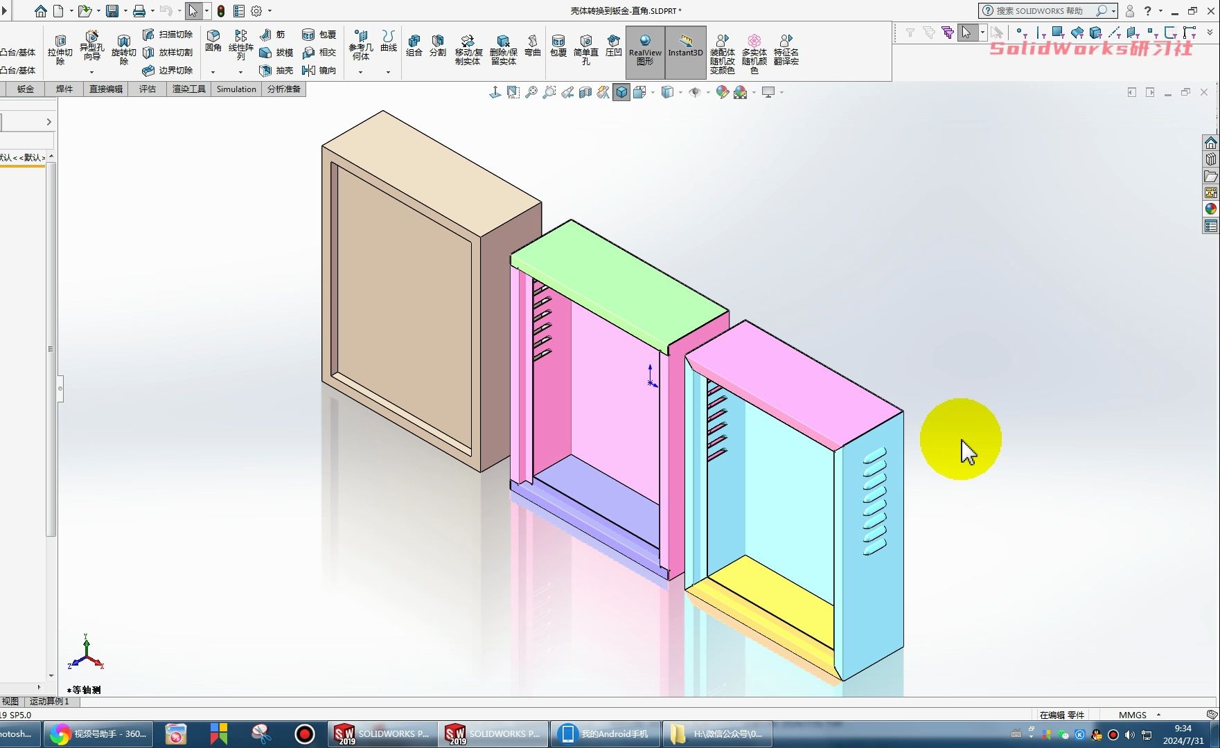 SolidWorks壳体转配电箱的两种分割方法:直角边VS斜边