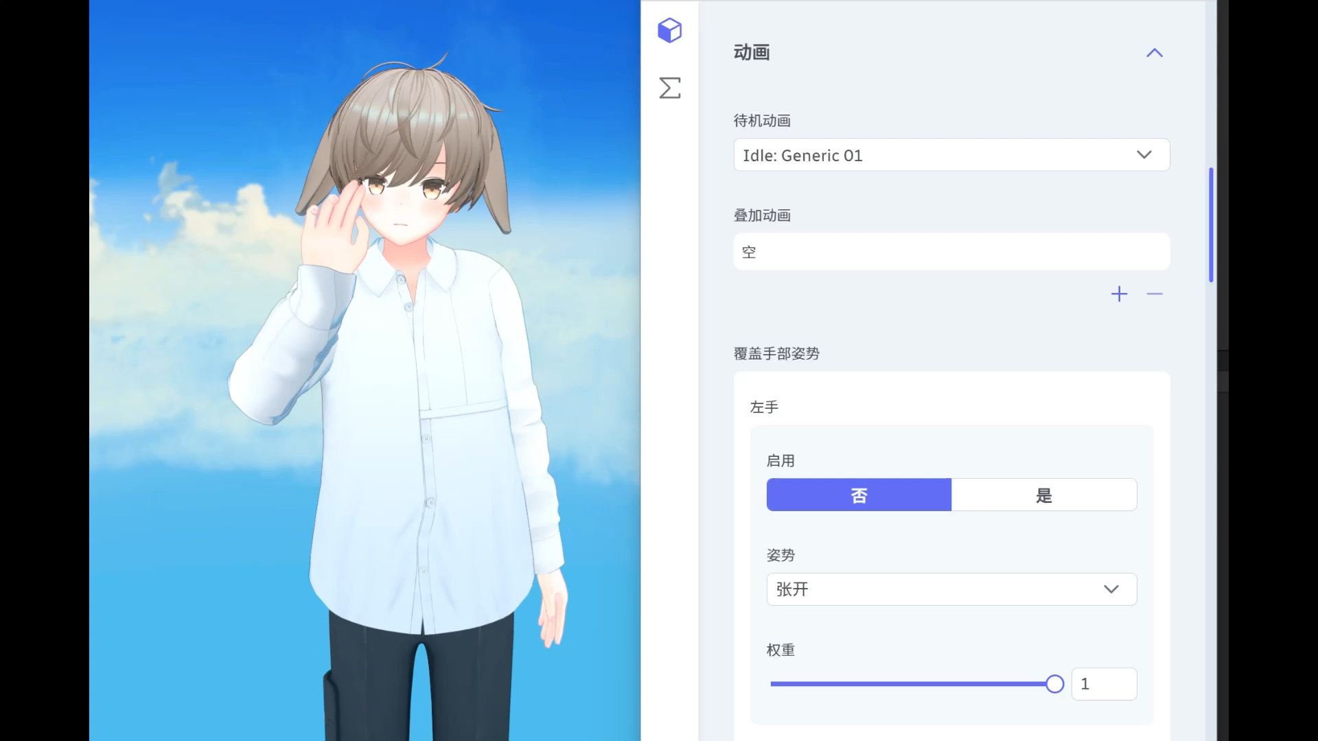 ...动画叠加 / 遮罩 + 手势选择。当然啦,动画还是会和动捕数据无缝融合...