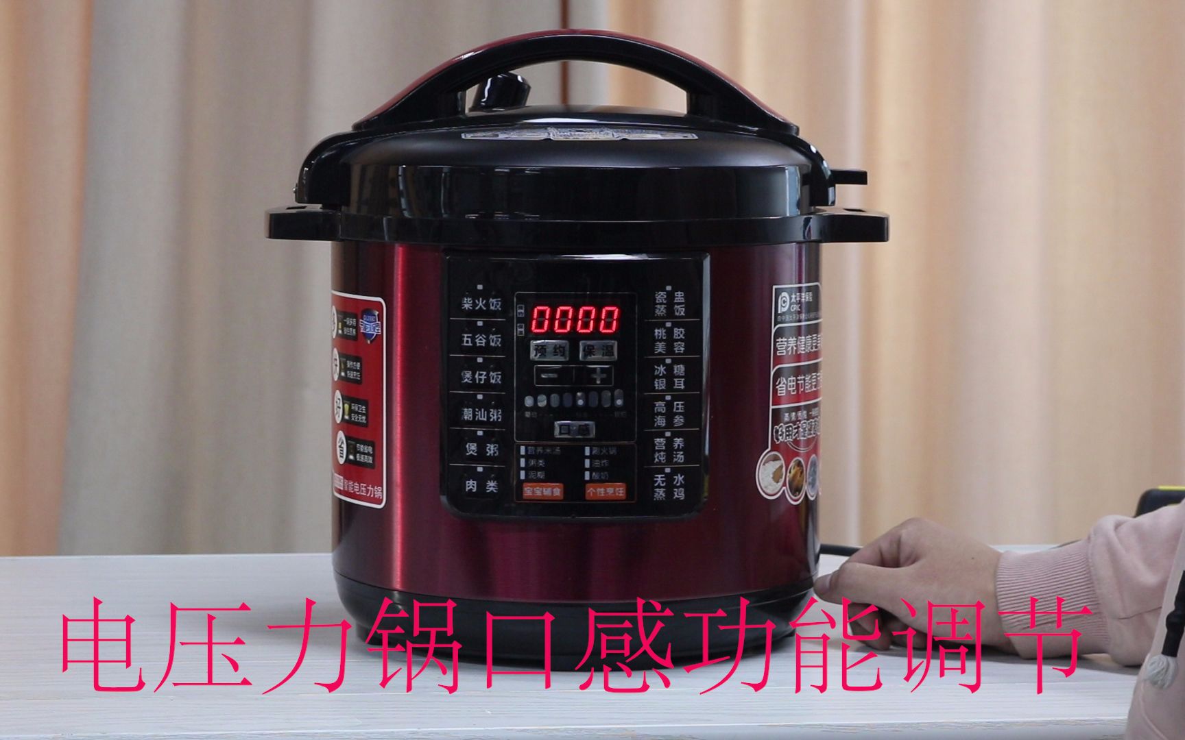 电压力锅口感调节功能的使用方法