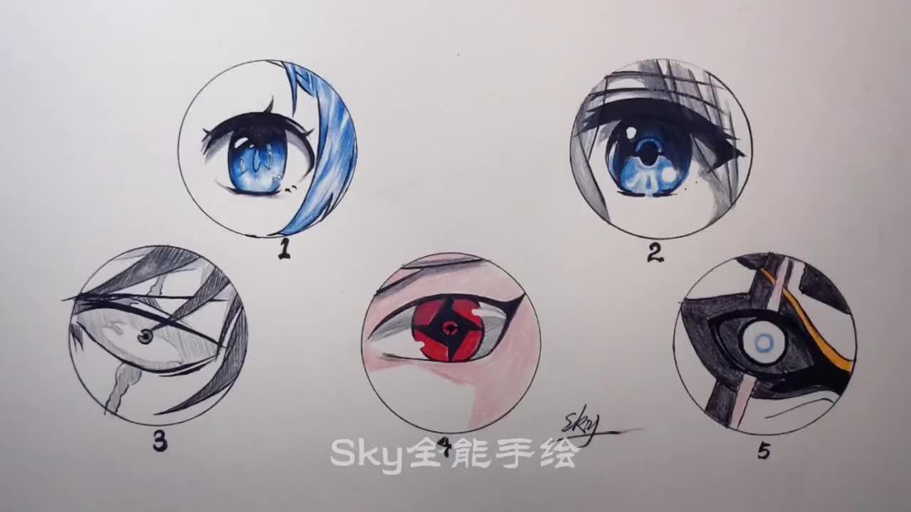 教你手绘动漫眼睛,你能认出这五个眼睛是谁的?