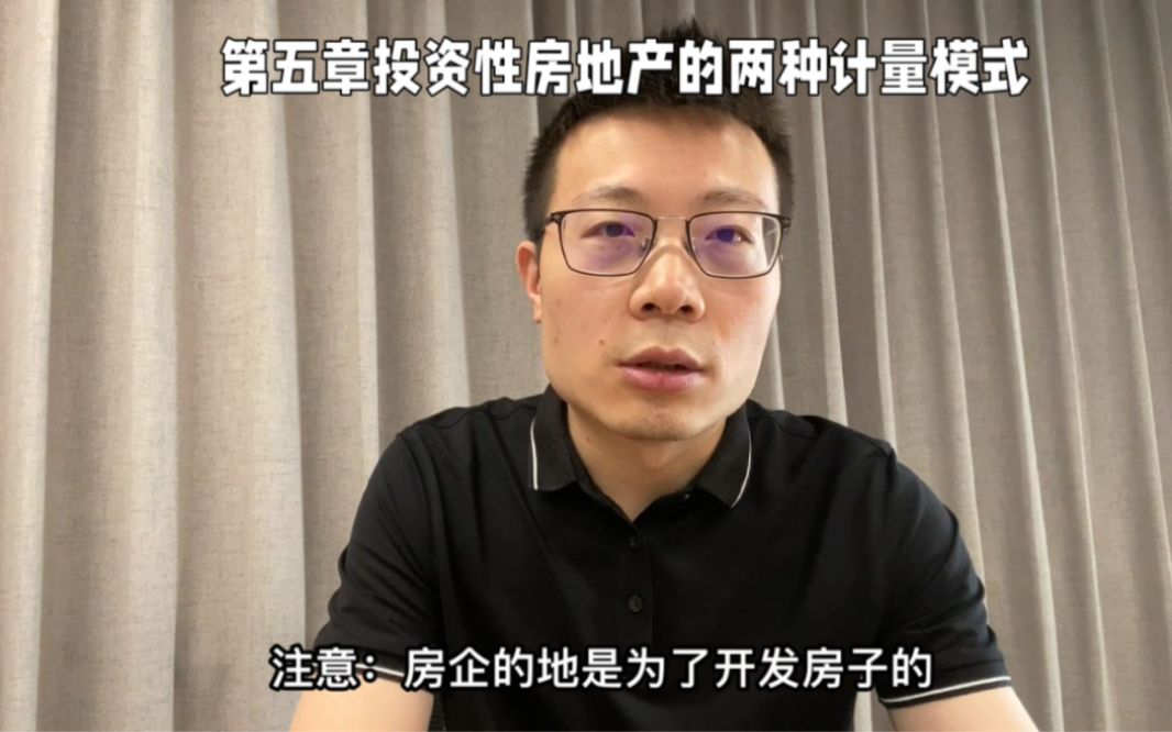 注册会计师第五章投资性房地产计量模式