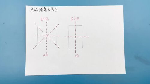 非常简单的对称轴图形绘画一款非常简单的数学图形绘画