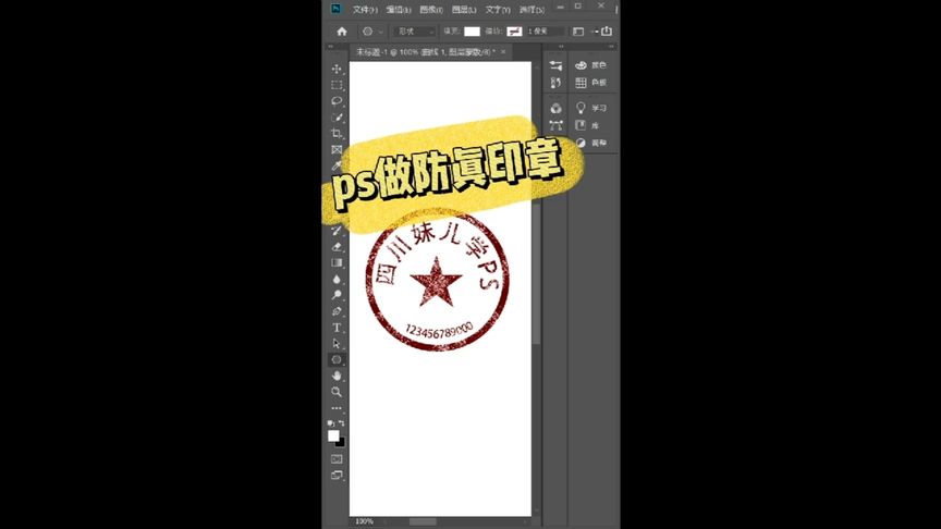 用PS做仿真印章初学PS