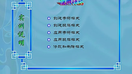 Word文档篇——使用样式